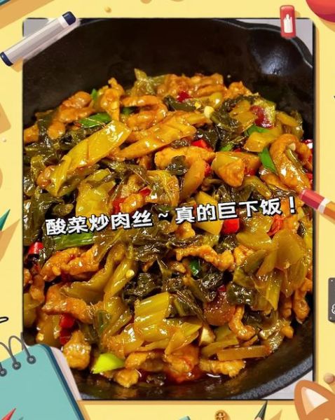 酸菜炒肉丝怎么做_酸菜炒肉丝用哪部分肉-第3张图片-山城妙识 酸菜炒肉丝怎么做_酸菜炒肉丝用哪部分肉-第3张图片-山城妙识