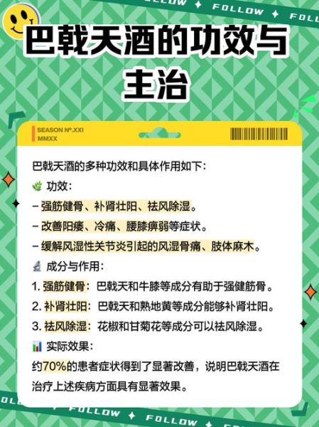 巴戟天酒的功效与作用禁忌_适合人群及注意事项-第1张图片-山城妙识