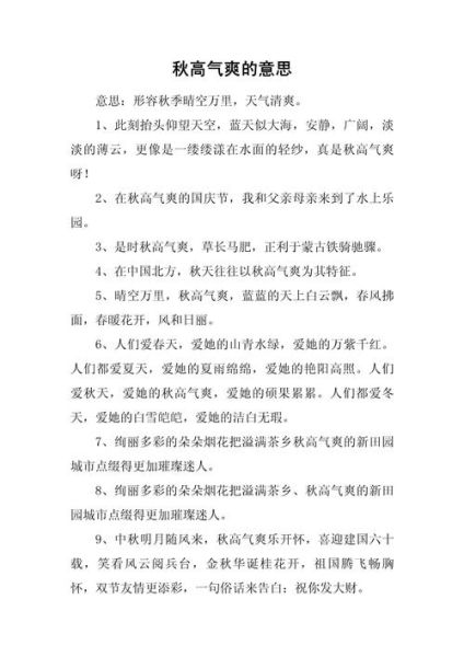 秋高气爽是什么意思_秋高气爽适合做什么-第1张图片-山城妙识