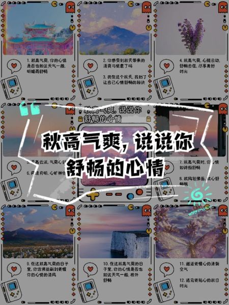 秋高气爽是什么意思_秋高气爽适合做什么-第3张图片-山城妙识