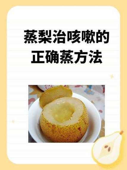 梨和冰糖怎么做治咳嗽_止咳偏方做法-第2张图片-山城妙识