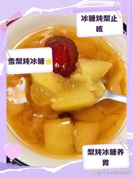 梨和冰糖怎么做治咳嗽_止咳偏方做法-第3张图片-山城妙识