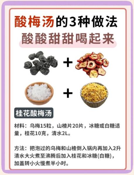 酸梅汤什么人不能喝_孕妇可以喝酸梅汤吗-第1张图片-山城妙识