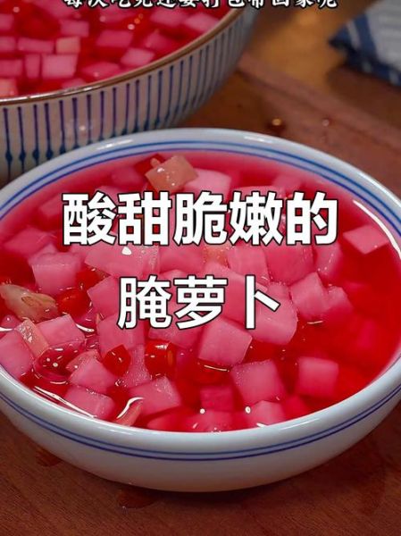 雪碧泡萝卜的腌制方法_雪碧泡萝卜怎么做好吃-第3张图片-山城妙识