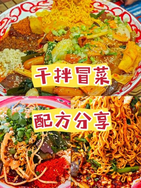 冒菜怎样做才又香又好吃_家常冒菜配方-第1张图片-山城妙识