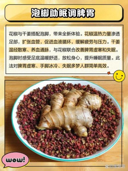 生姜水泡脚的正确方法_生姜水泡脚的功效与禁忌-第2张图片-山城妙识 生姜水泡脚的正确方法_生姜水泡脚的功效与禁忌-第2张图片-山城妙识