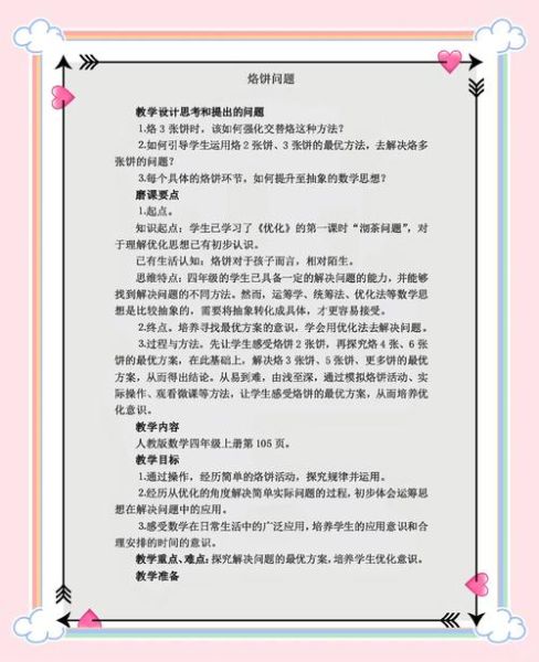 烙饼问题教案_如何设计高效教学-第2张图片-山城妙识 烙饼问题教案_如何设计高效教学-第2张图片-山城妙识