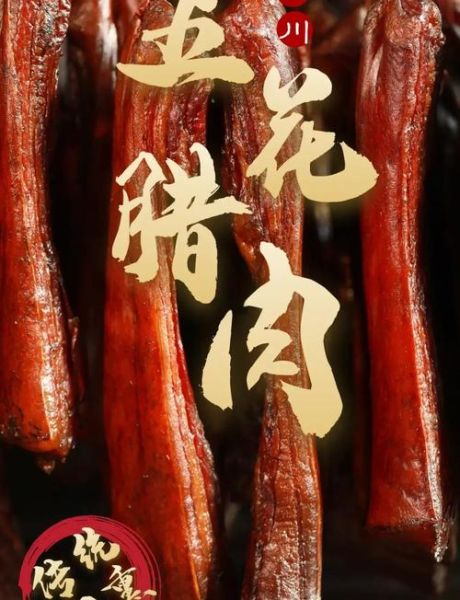 四川腊肉怎么腌制_四川腊肉配料比例是多少-第1张图片-山城妙识