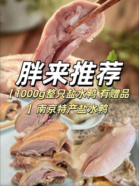 南京盐水鸭老字号哪家好_正宗口味怎么选-第2张图片-山城妙识 南京盐水鸭老字号哪家好_正宗口味怎么选-第2张图片-山城妙识