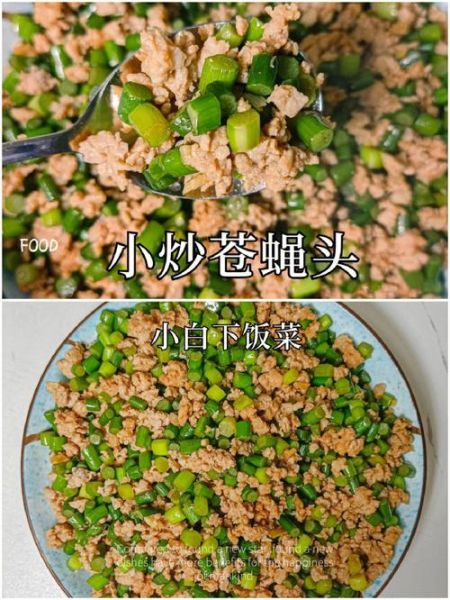 苍蝇头是哪里的菜_苍蝇头是什么做的-第1张图片-山城妙识