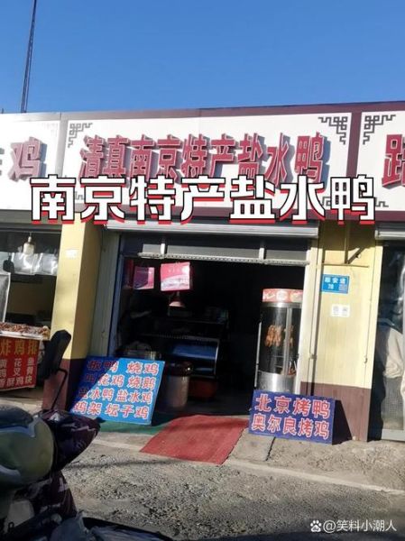 南京盐水鸭老字号哪家好_正宗口味怎么选-第1张图片-山城妙识 南京盐水鸭老字号哪家好_正宗口味怎么选-第1张图片-山城妙识