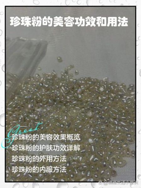珍珠粉怎么使用_珍珠粉的正确使用方法-第3张图片-山城妙识 珍珠粉怎么使用_珍珠粉的正确使用方法-第3张图片-山城妙识