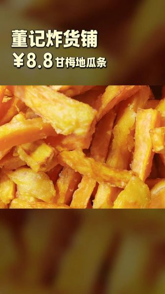甘梅薯条图片高清_甘梅薯条怎么做才酥脆-第3张图片-山城妙识 甘梅薯条图片高清_甘梅薯条怎么做才酥脆-第3张图片-山城妙识