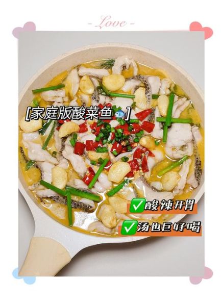 酸菜鱼怎么做才好吃又简单_家庭版零失败做法-第3张图片-山城妙识