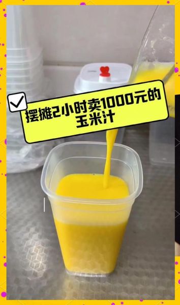 玉米胡萝卜汁好喝吗_玉米胡萝卜汁怎么做才好喝-第1张图片-山城妙识