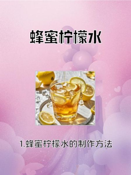 蜂蜜柠檬水怎么做_蜂蜜柠檬水正确做法-第3张图片-山城妙识