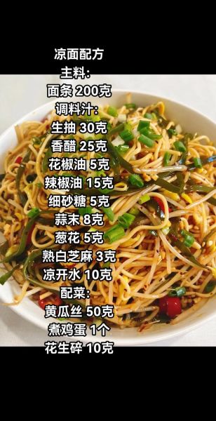 凉面酱汁怎么调_正宗凉面酱汁配方-第2张图片-山城妙识