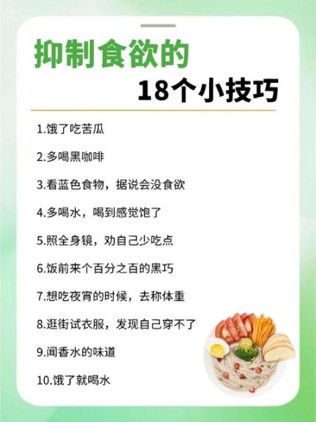 减肥期间吃什么_如何控制食欲-第1张图片-山城妙识