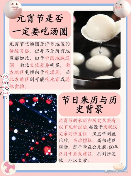 元宵节由来_为什么吃汤圆-第2张图片-山城妙识