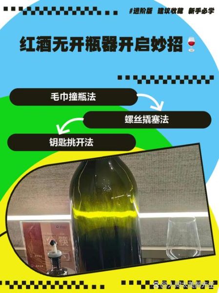 红酒没有开瓶器怎么打开_不用工具开红酒的方法-第1张图片-山城妙识