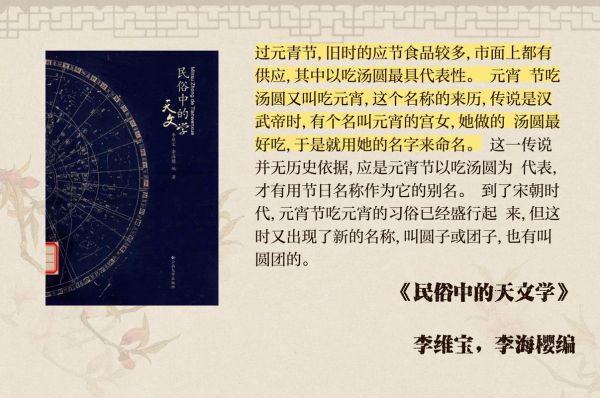 元宵节由来_为什么吃汤圆-第3张图片-山城妙识