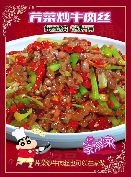 芹菜牛肉丝怎么炒才嫩_芹菜牛肉丝家常做法-第2张图片-山城妙识