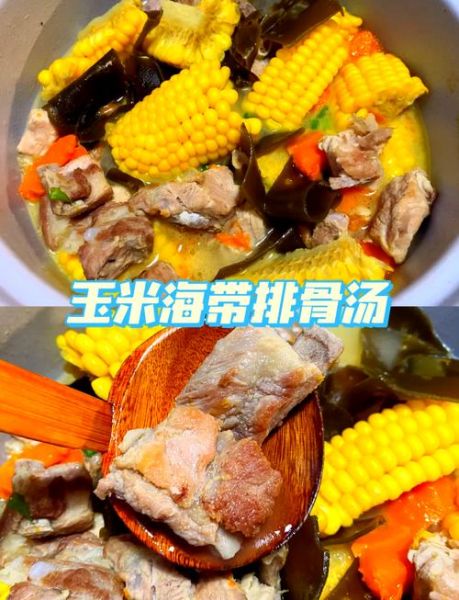 排骨海带玉米汤怎么炖最好喝_海带玉米排骨汤做法-第1张图片-山城妙识