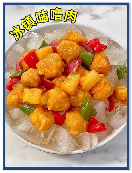 冰镇咕噜肉是哪里的菜_冰镇咕噜肉正宗做法-第1张图片-山城妙识