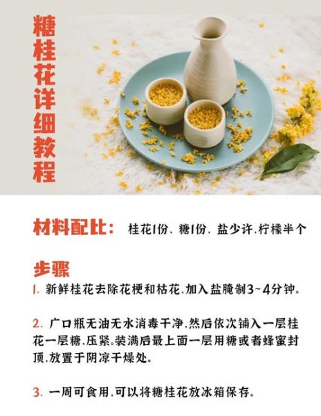 糖桂花做什么点心好吃_糖桂花经典做法推荐-第1张图片-山城妙识