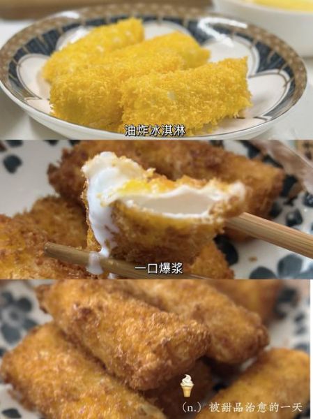 家庭油炸冰淇淋怎么做_油炸冰淇淋会化吗-第1张图片-山城妙识 家庭油炸冰淇淋怎么做_油炸冰淇淋会化吗-第1张图片-山城妙识