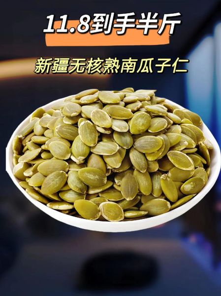 南瓜子仁的营养价值_南瓜子仁一天吃多少合适-第1张图片-山城妙识