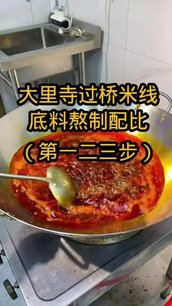 正宗米线底料配方_怎么做才地道-第3张图片-山城妙识