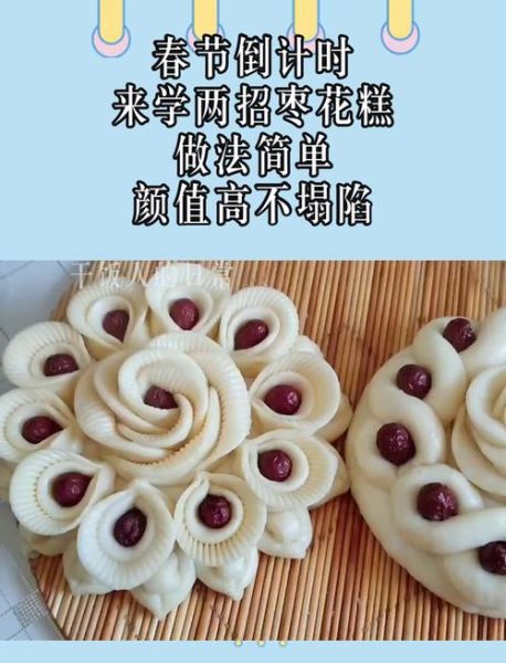 花样花糕怎么做_花样花糕的做法大全-第2张图片-山城妙识