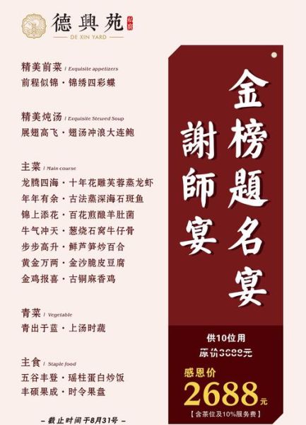 中餐主题宴会菜单设计_如何搭配菜品-第1张图片-山城妙识