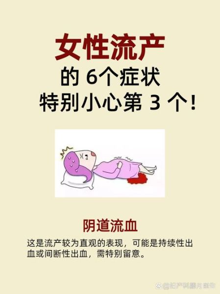 早孕流产症状_如何判断是否流产-第1张图片-山城妙识