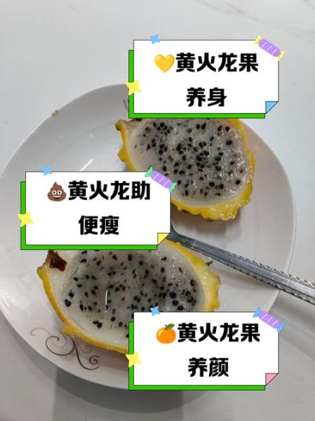 火龙果吃了会上火吗_火龙果有哪些好处和坏处-第3张图片-山城妙识