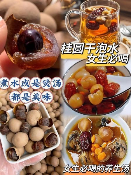 女人吃桂圆干还是荔枝干_哪个更补气血-第3张图片-山城妙识