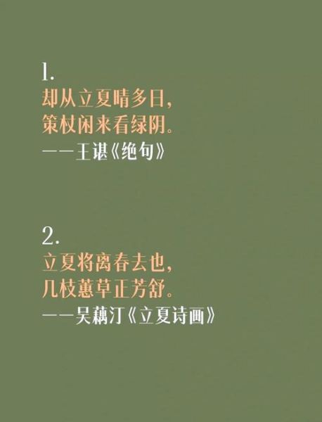 立夏习俗有哪些_立夏古诗赏析-第2张图片-山城妙识