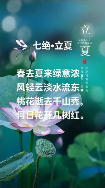 立夏习俗有哪些_立夏古诗赏析-第3张图片-山城妙识