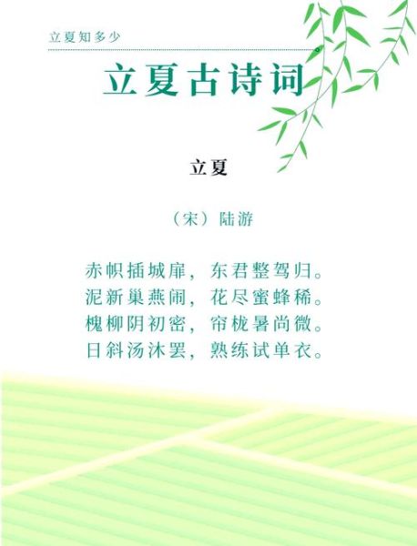 立夏习俗有哪些_立夏古诗赏析-第1张图片-山城妙识