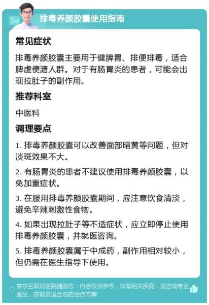 排毒养颜胶囊可以减肥吗_副作用有哪些-第1张图片-山城妙识