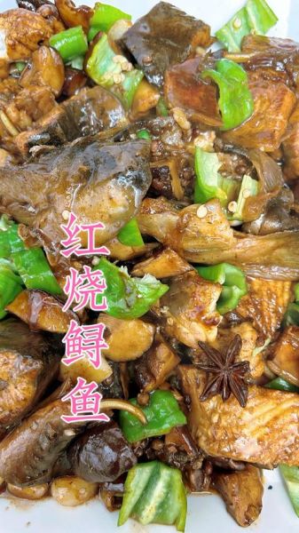 红烧鲟鱼怎么做才好吃_红烧鲟鱼的做法窍门-第3张图片-山城妙识