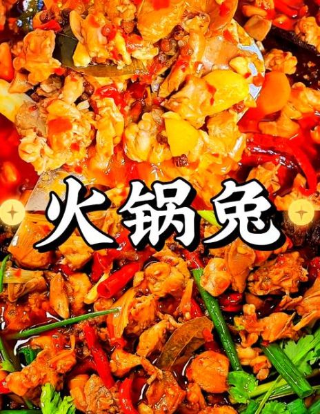 兔肉火锅怎么做_兔肉火锅的做法窍门-第1张图片-山城妙识 兔肉火锅怎么做_兔肉火锅的做法窍门-第1张图片-山城妙识