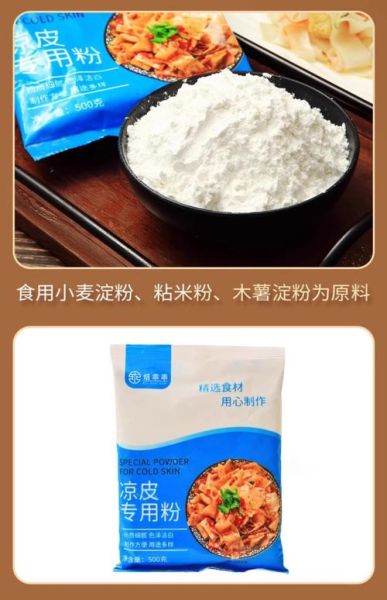 做凉皮专用面粉哪种好_凉皮专用面粉和普通面粉区别-第2张图片-山城妙识 做凉皮专用面粉哪种好_凉皮专用面粉和普通面粉区别-第2张图片-山城妙识