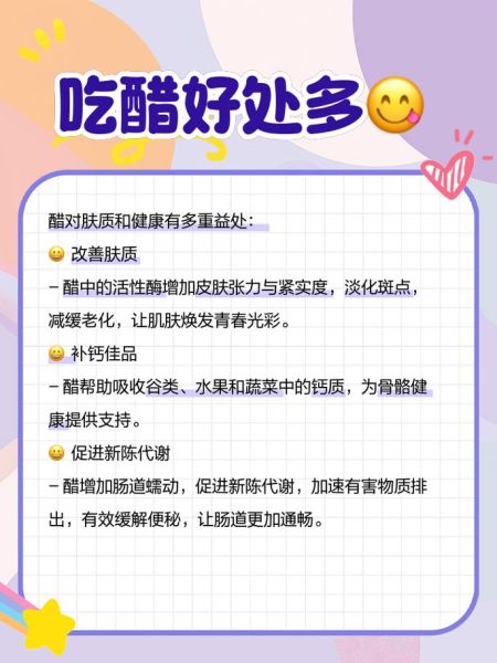 吃醋的好处有哪些_吃醋能减肥吗-第1张图片-山城妙识 吃醋的好处有哪些_吃醋能减肥吗-第1张图片-山城妙识