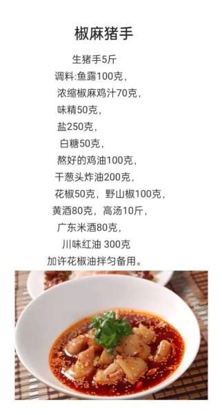 凉菜调料怎么调好吃_经典万能凉拌汁配方-第1张图片-山城妙识