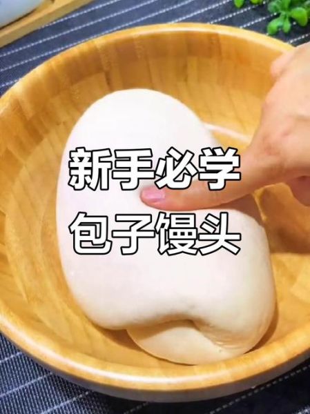 学做包子馒头配方_新手零失败怎么做-第3张图片-山城妙识 学做包子馒头配方_新手零失败怎么做-第3张图片-山城妙识