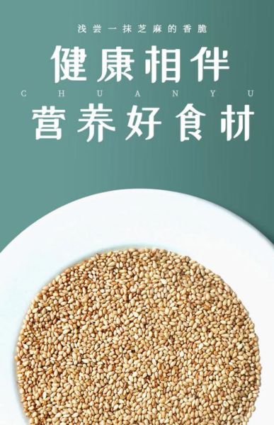 白芝麻什么人不能吃_白芝麻不能和什么一起吃-第3张图片-山城妙识