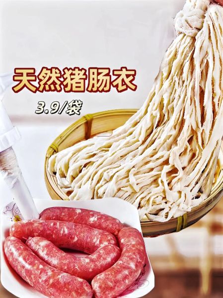 肠衣哪个牌子好_天然肠衣品牌推荐-第1张图片-山城妙识