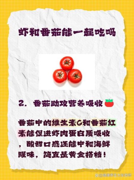 虾和西红柿能一起吃吗_西红柿炒虾会中毒吗-第1张图片-山城妙识